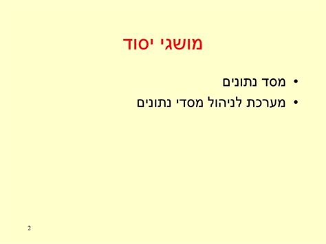 Databases An Introduction Ppt Download