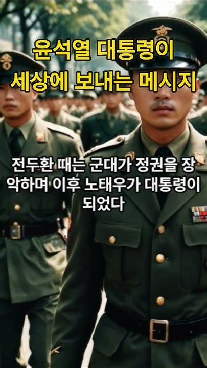 전두환 윤석열 다음 독재 정치는 누가 할까 윤석열 전두환 서울의밤 특검법거부 이슈 독재정치 Youtube