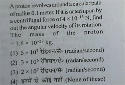 a proton revolves around a circular path of radius 0 1 meter if it is ac