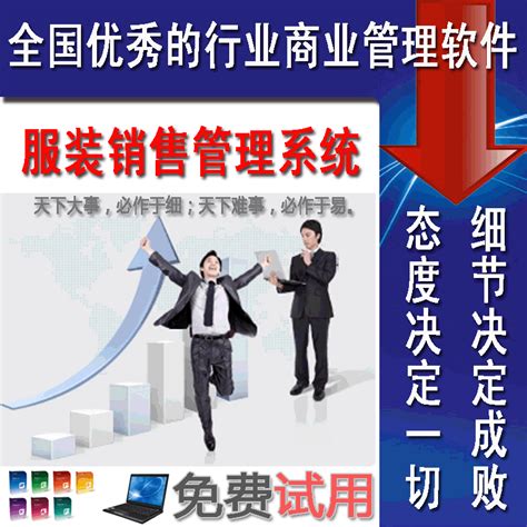 服装销售管理系统 服装店鞋店内衣店进销存软件 会员库存收银软件vipzst
