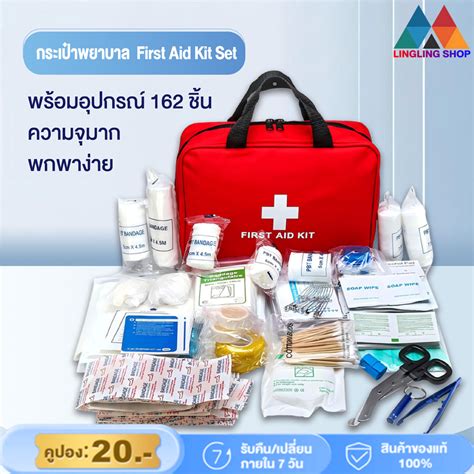 กระเป๋าพยาบาล พร้อมอุปกรณ์ 162 ชิ้น First Aid Kit Set ชุดปฐมพยาบาลเบื้องต้น ชุดทำแผลพกพา ปฐม