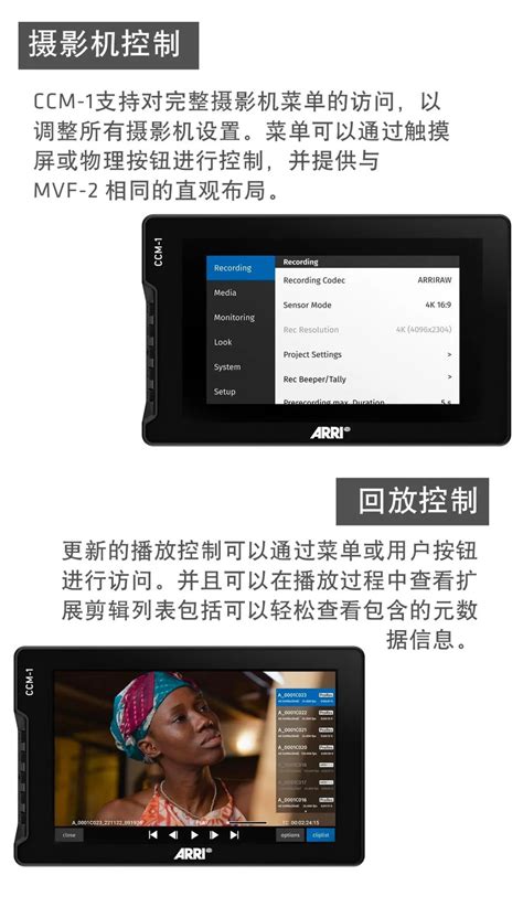 产品｜专为alexa 35和alexa Mini Lf摄影机开发，全新arri摄影机控制监视器ccm 1实现全面摄影机控制影视工业网 幕后英雄app