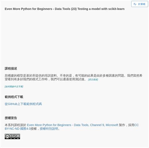 以 scikit learn 測試模型model 電腦科學 均一教育平台