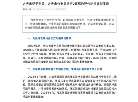 村干部杀人抛尸？官方通报：涉嫌诬告陷害，已立案侦查