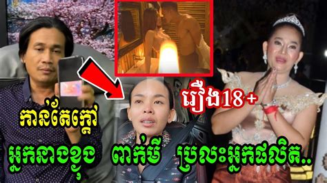 រឿង Sky សូម្បីលោកពាក់មី និងអ្នកនាងខ្ងុង ក៏ប្រ តិ ក ម្មបែបនេះ ជុំវិញឈុតរោលរាល របស់ស្កាយ និងរាជ