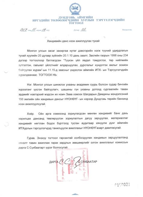 Хандивын данс нээн ажиллуулах тухай 2017 01 19№08