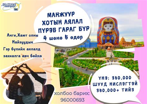 Dulhun Travel And Дөлхөн Dulhun Travel And Дөлхөн Трейвэл