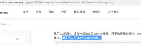 OpenHarmony使用worker开发多线程任务 鸿蒙开发者社区 CTO