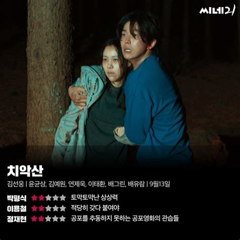 [리뷰] ‘치악산 공포를 추동하지 못하는 공포영화의 관습들