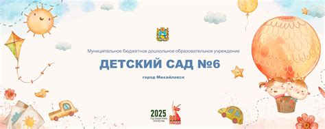 МБДОУ Детский сад 6 Муниципальное бюджетное дошкольное образовательное учреждение Детский