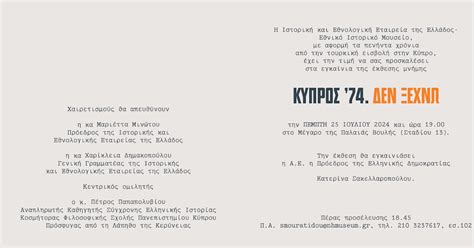 Ελληνικός Πολιτιστικός Όμιλος Κυπρίων Ελλάδος Ε Π Ο Κ ΠΡΟΣΚΛΗΣΗ ΓΙΑ ΕΚΔΗΛΩΣΗ ΣΤΟ ΠΟΛΕΜΙΚΟ