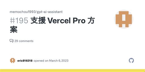 支援 Vercel Pro 方案 · Issue 195 · Memochou1993gpt Ai Assistant · Github