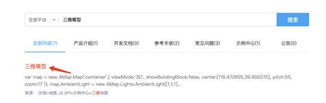 在 Vue 中引入高德地图和三维模型 reading ambientlight CSDN博客