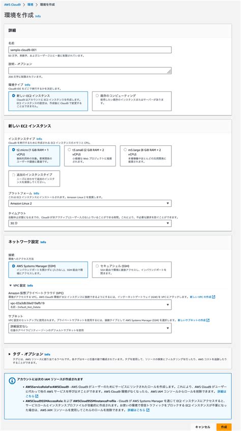 aws cloud9でサクッと開発環境を構築する！