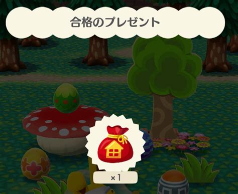 【ポケ森】ハッピーホームアカデミーについて、攻略のコツも解説します！ ゲーマーときどきエンジニア