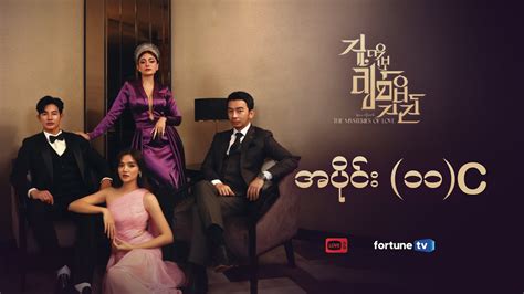 သူ့ကိုမှချစ်မိသည် ⚜️ အပိုင်း ၁၁ C Youtube