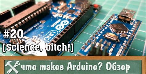 Что такое Arduino Пикабу