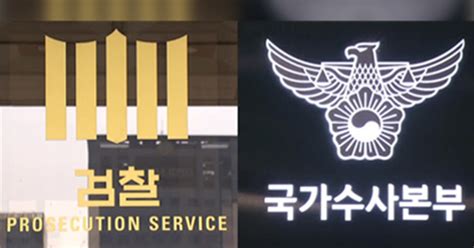 검찰 ‘계엄 체포조 의혹 경찰 국가수사본부 압수수색