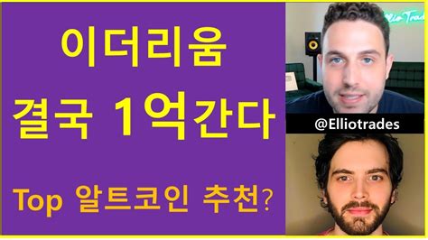 이더리움 결국 1억 간다 Feat 추천 Top 알트코인 비트코인 리플 연준 워런버핏 거시경제 재테크 경제 뉴스 투자 크립토 테슬라 나스닥 디폴트 부채한도 에이다