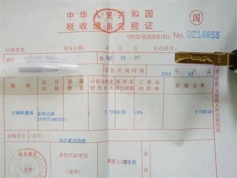 车辆购置税几个点 有驾