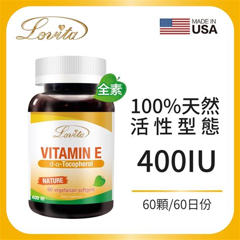 【lovita愛維他】天然維他命e素食膠囊400iu 維生素 機能保健 Yahoo奇摩購物中心