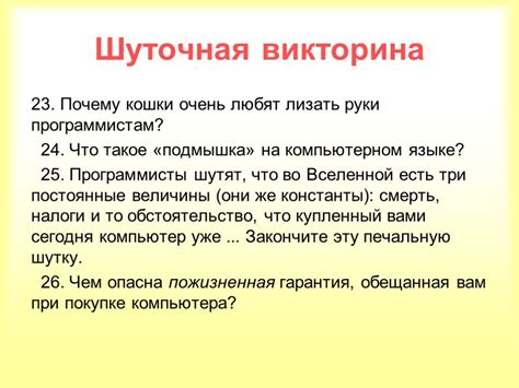 Шуточная викторина для детей Cмешные вопросы викторины для детей 🚩 Шуточная детская викторина с