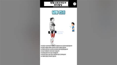 2024년 생활스포츠지도사 보디빌딩 실기 덤벨 런지 Youtube
