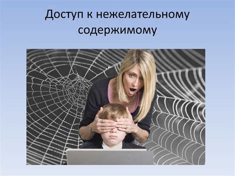 Чем опасен Интернет Online Presentation