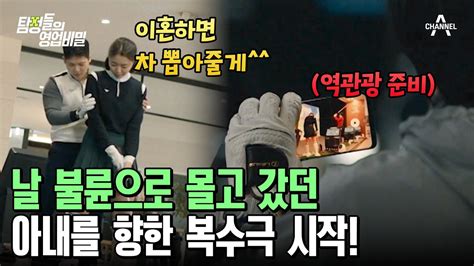 드디어 밝혀진 불륜에 대한 진실 치밀했던 아내의 추악한 계획 탐정들의 영업비밀 3 회 Youtube