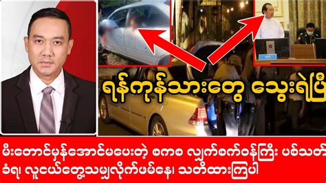 Burma Khit Thit သတင်းဌာန၏ ဧပြီလ ၆ ရက်နေ့၊ ညနေပိုင်သတင်းထူး Youtube