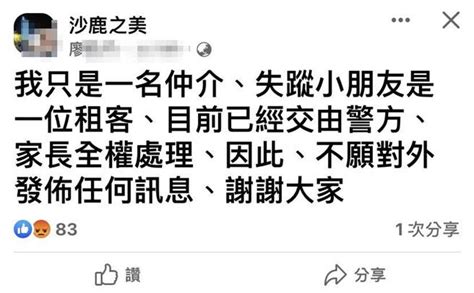 貼文稱靜宜女大生「平安歸來」 遭警斥假訊息 網友身分曝光 社會 中時