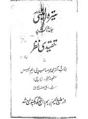Seerat Un Nabi Jild Salis Shibli Nomani Per Tanqeedi Nazar سیرت النبی