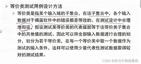 【7】测试用例设计 等价类分析法 Csdn博客