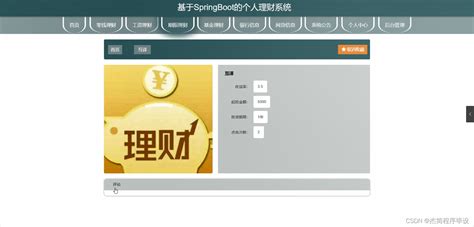Java计算机毕业设计基于springboot的个人理财系统（附源码springboot开题论文）java个人理财系统 Csdn博客