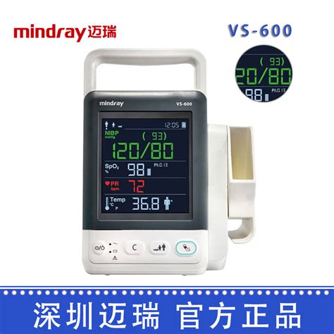迈瑞生命体征检测仪VS600