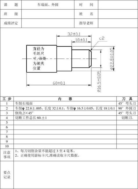普车实训图纸 100字范文118