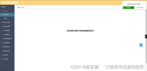 【附源码】java计算机毕业设计疫情下居家隔离服务系统（程序lw部署）疫情居家管理系统用例实现 Csdn博客