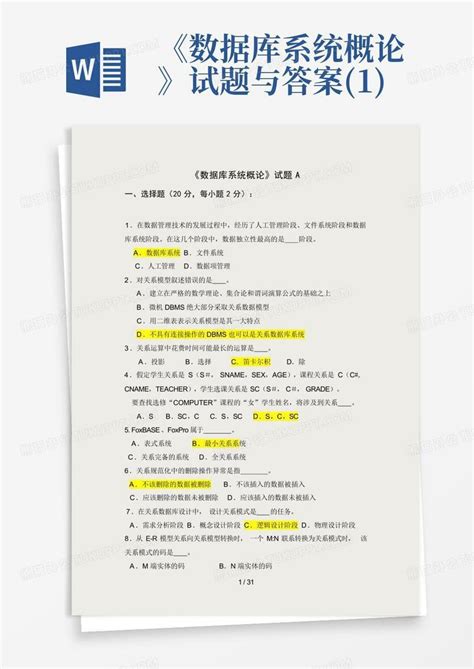数据库系统概论试题与答案 Word模板下载 编号qwmkjzvx 熊猫办公