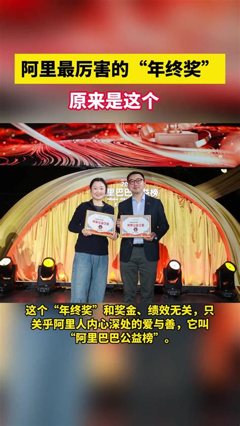 阿里最厉害的“年终奖”，原来是这个……第八届阿里巴巴公益榜 度小视