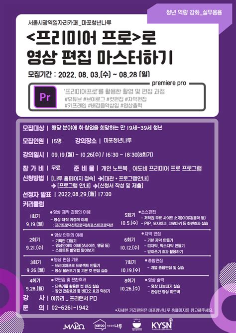 취·창업 교육 프리미어 프로로 영상 편집 마스터하기 공모전 대외활동 링커리어