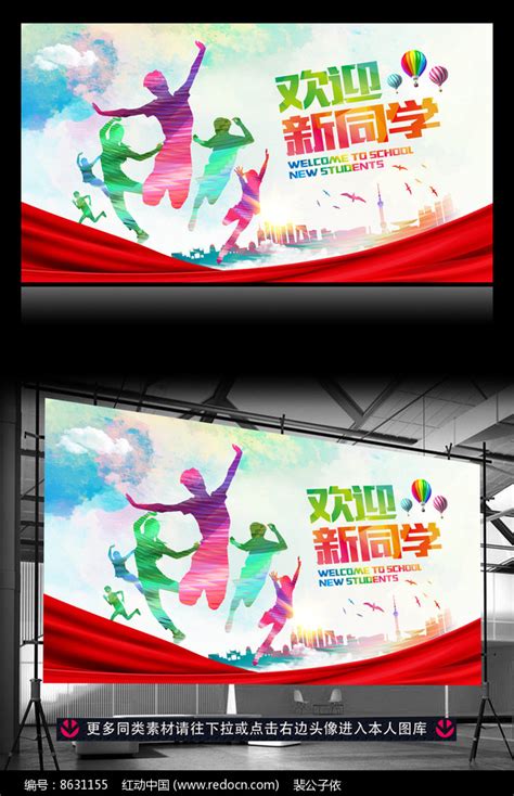 开学典礼晚会活动舞台背景海报图片下载 红动中国