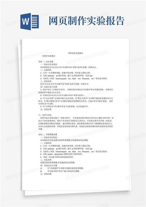 网页制作实验报告word模板下载编号qvyvppmn熊猫办公 网页制作实验报告word模板下载编号qvyvppmn熊猫办公