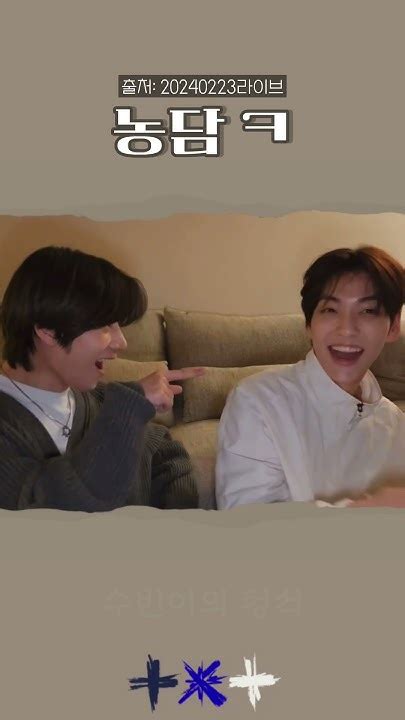 B 형 섹시한 척 하지마요 S 너 부은 최수빈 닮음 투바투 투모로우바이투게더 최범규 최수빈 단짝즈 Txt 강태현 최연준 휴닝카이 라이브