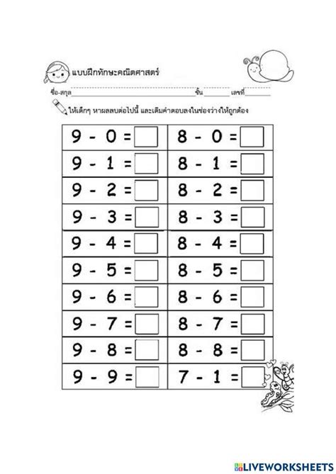 ใบงานคณิตศาสตร์ ป 1 Interactive Worksheet