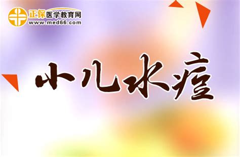 宝宝出水痘的护理禁忌及其应对措施