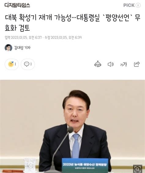 대북 확성기 재개 가능성…대통령실 `평양선언` 무효화 검토 Mlbpark