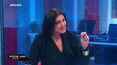 თამარ კორძაია იოანე ზოსიმეს ხელმაწერი რომ გვიყიდა ივანიშვილმა კარგია მაგრამ სახელმწიფოს ყიდის