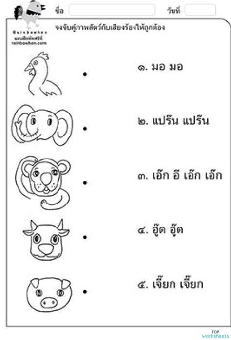 แบบฝึกหัด ภาษาไทย ป 1 ใบงานเชิงโต้ตอบ Topworksheets