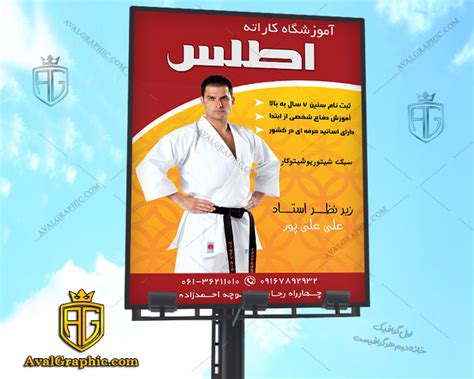 بنر آموزشگاه کاراته