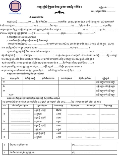 Dailyពាក្យស្នើរសុំខ្ចីប្រាក់ទម្រង់វាយតម្លៃអតិថិជន ថ្នី Pdf